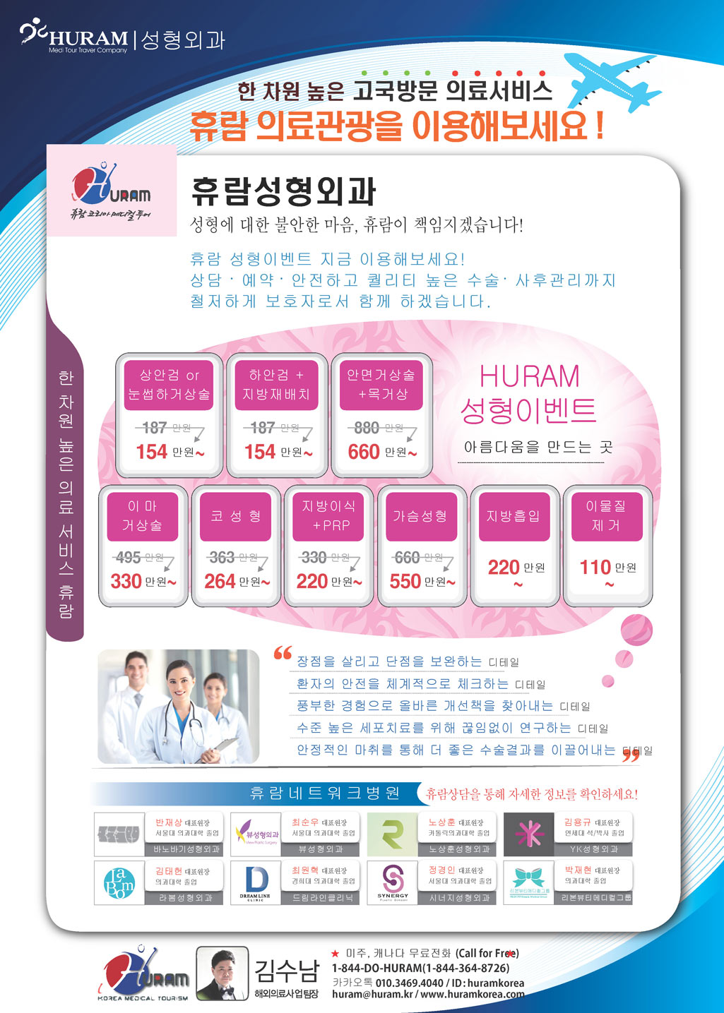 성형 – Huram Korea